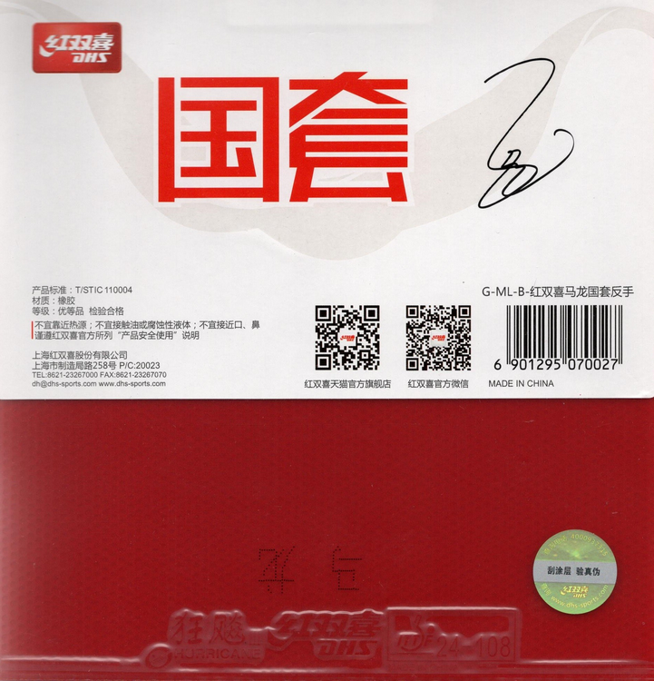 Table Tennis Rubber - DHS National Hurricane 3 Neo (37° Red Ma Long ...